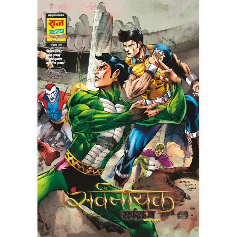 Sarvghrahan Collector's Edition-Hindi-New Release-Brahmand Rakshak-Sar ...