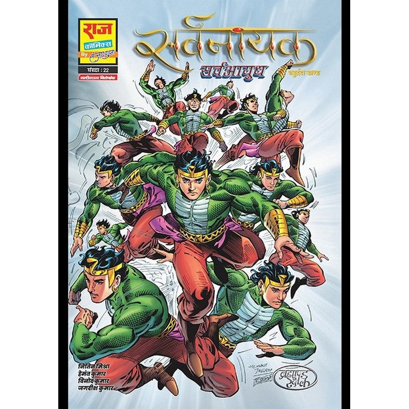 Buy Sarvayudh Collector's Edition - Hindi Comic Books (12 Years till ...