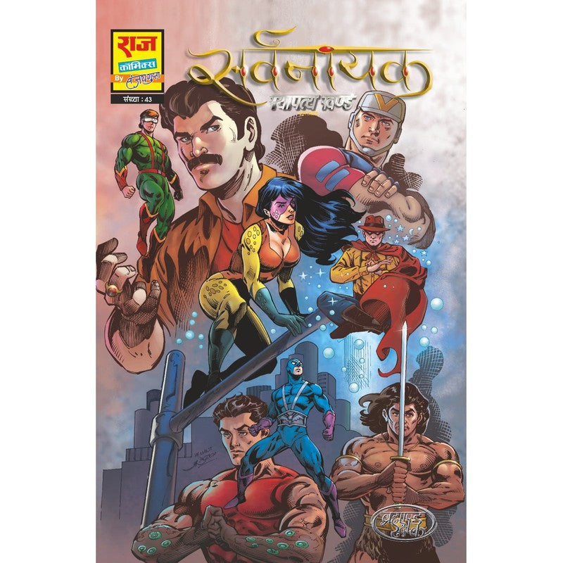 Sthapatya Khand-Hindi-New Release-Brahmand Rakshak-Sarvnayak Aadhar Kh ...