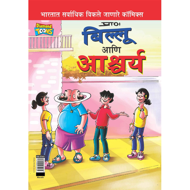 Buy Billoo and Wonder in Marathi On Snooplay India