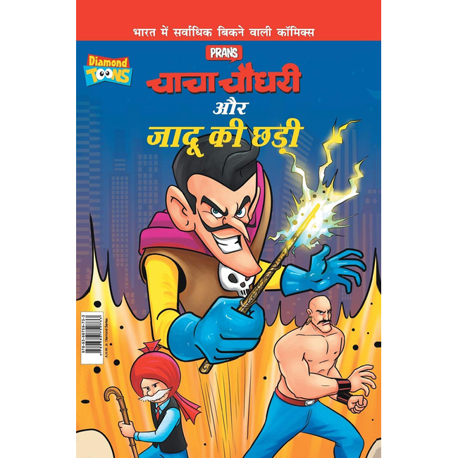Buy Chacha Chaudhary Aur Jadu ki Chhadi in Hindi On Snooplay India